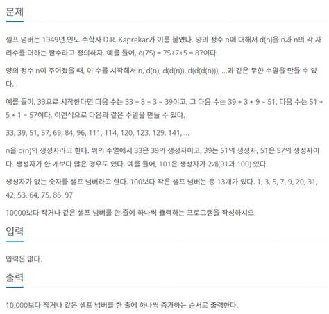 Python파이썬 🥈5 백준 알고리즘 4673 셀프넘버