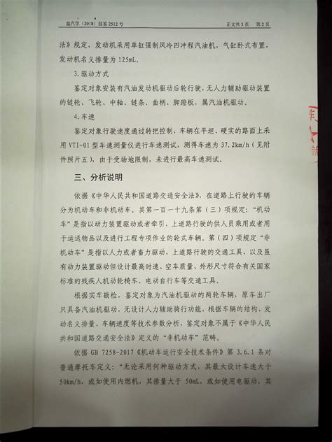 温州市公安局交通管理局四大队关于李 云交通违法案件鉴定意见公告