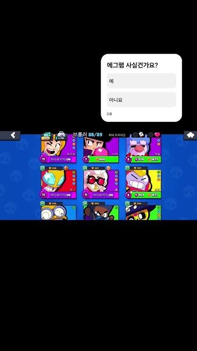 에그 팸 샀습니다 만우절 브롤스타즈 브롤 브롤스타즈밈 Youtube