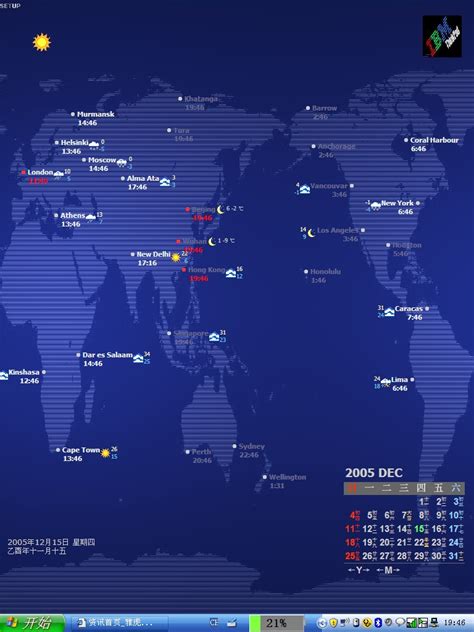 功能更强的动态时区壁纸 Thinkpad系统与软件技术 应用技巧 软件分享区 鸿利在线 北京thinkpad水货 Ibm水货 Thinkpad笔记本 Thinkpad全球购