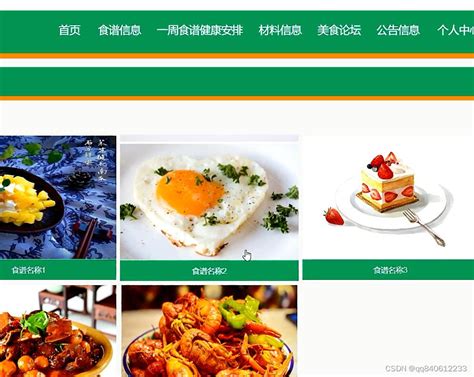 Nodejsvue菜谱美食食谱网站系统移动前端框架vue做6个美食页面 Csdn博客