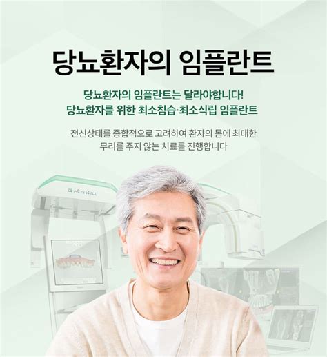 당뇨임플란트 디지털아트치과