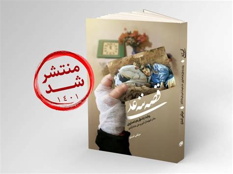 رونمایی از قصه ننه‌علی به دست خودش مادرانه‌های شیرزن دوران دفاع مقدس همشهری آنلاین