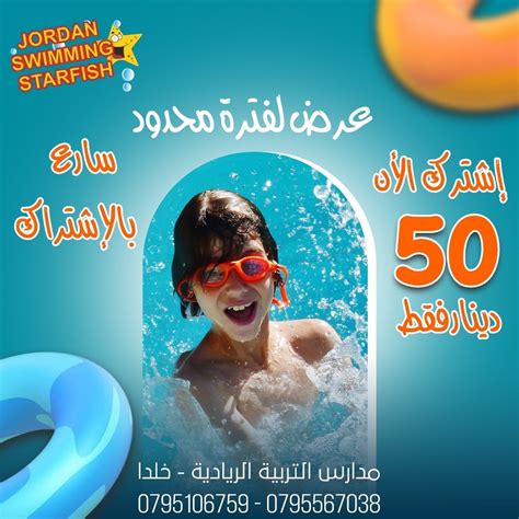 Jordan 🔸عروض لفترة محدودة سارع بالإشتراك 🤩 فقط ب 50دينار اشتراك الأطفال حصص تدريب 🏊 معنى راح