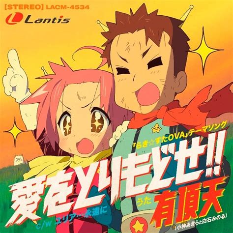 Yesasia Ova Lucky Star Op Uchouten Japan Version Cd Japan