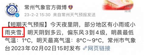 今夜小雨夹雪这些需注意 常州 天气 气象
