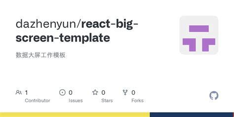 GitHub dazhenyun react big screen template 数据大屏工作模板
