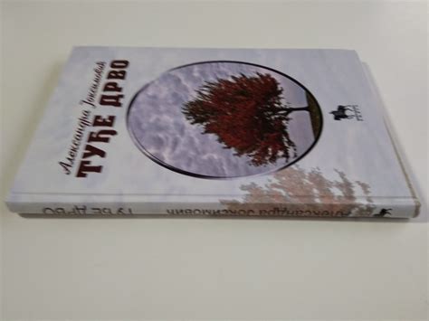 Tudje Drvo Aleksandra Joksimovic 72759725