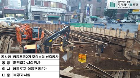 영등포구 가시설 흙막이 공사 현장 2 토류판 설치 네이버 블로그