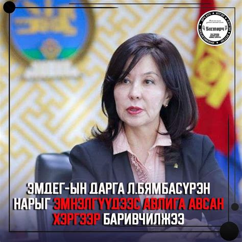 ЭМДЕГ ын дарга Л БЯМБАСҮРЭН тус газрын дарга ТӨВШИН нарыг даатгалын сангийн мөнгийг эмнэлгүүдэд