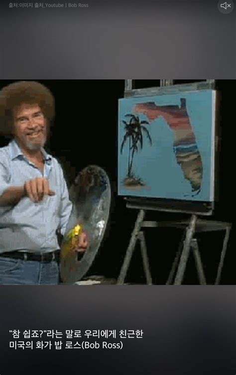 밥 아저씨가 화려한 물감을 내려놓은 이유 인스티즈 Instiz 이슈 카테고리