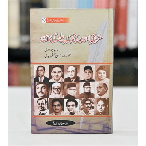 Pakistan Ki Siyasi Tareekh 12 Volumes By Zahid Chaudhry Ehd E Bano