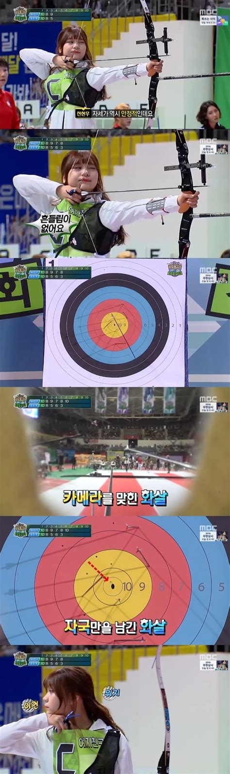 아육대 여자친구 엄지 양궁 과녁 정중앙 카메라 맞혔다
