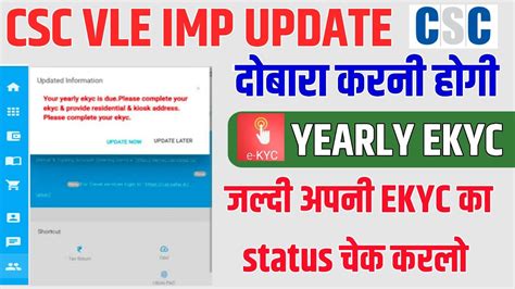 Csc Vle Ekyc दोबारा करनी होगी सभी को। Csc Vle Ekyc New Update । Csc New