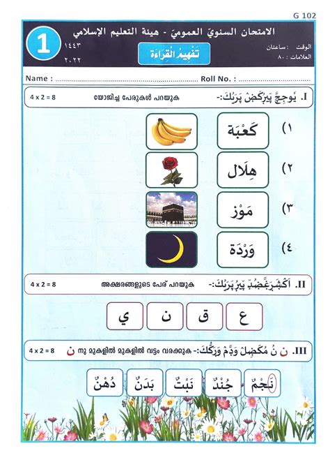 Class 1 Sunni Madrasa Annual Exam Quesion Papers View Sksvb March