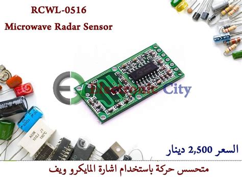Rcwl 0516 Microwave Radar Sensor S10 011137 Electronic City المدينة الالكترونية