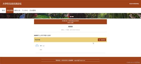 Java毕设项目大学生互动交流论坛（javavuemybatismavenmysql） Csdn博客