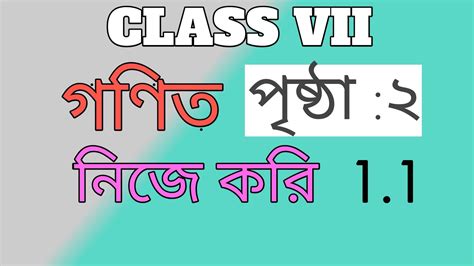 Class Vii Math Nije Kori 1 1 নিজে করি ১ ১ গণিত প্রভা Bengali Medium