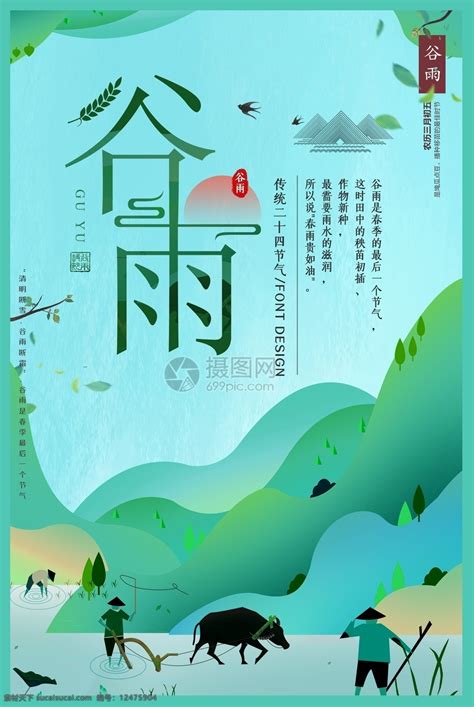 24节气谷雨海报素材图片下载 素材编号12475904 素材天下图库