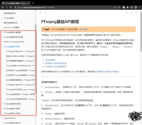 FFmpeg原理的创作之路 弦外之音