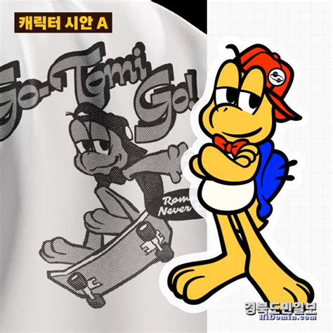 구미시 관광캐릭터·슬로건 선호도 조사 경북도민일보