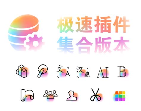 Cdr极速插件 效率工具 Coreldraw 增强插件