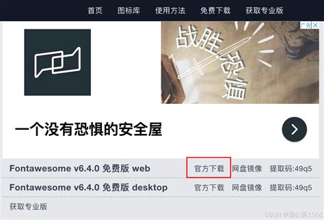 网页中字体图标Fontawesome的使用 font awesome CSDN博客