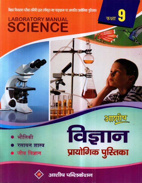 Ashish Practical Science Class 9 Set Of Book Copy