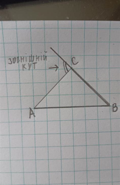 Накреслити Δ АВС і його зовнішній кут при вершині С Школьные Знания Com