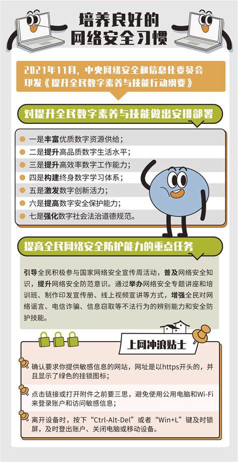 国家网络安全宣传周·宣传知识手册 清华大学 保卫部