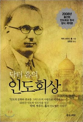 중고샵 닥터 홀의 인도회상 예스24