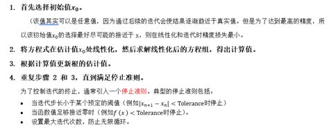 牛顿迭代法与gnssnewton Raphson法 Csdn博客