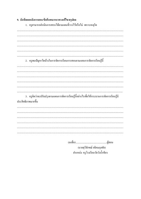 การออกแบบหน่วยการเรียนรู้อิงมาตรฐานหน่วยที่ 2 ชั้นป 4 ปี 2562 Leky20 หน้าหนังสือ 28 พลิก