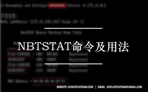 NBTSTAT命令及用法 命令教程 Evo G Tech Team 电脑技术网 网络安全黑客技术电脑技术软件共享