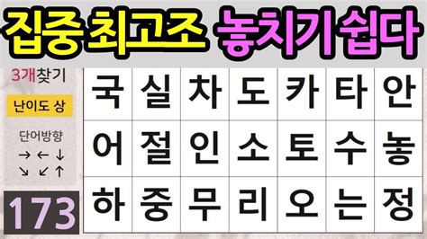 놓치기 쉬운 문제 좀더 집중해서 단어를 찾아주세요 치매예방치매예방퀴즈치매예방게임치매예방체조숨은단어찾기치매퀴즈두뇌