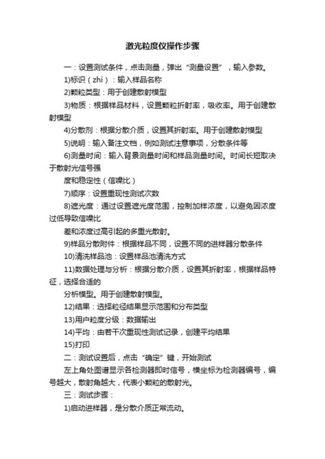 Zetasizer Nano ZS 90 马尔文 激光粒度仪中文 操作手册 360文档中心