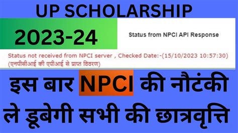 Up Scholarship 2023 24 Npci Problem Scholarship Problem Up