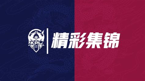 【kpl一周精彩时刻】神人与闪光贡献完美配合手机新浪网