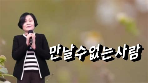 음악방송 만날수없는사람 채다인 원곡 박서진 Youtube