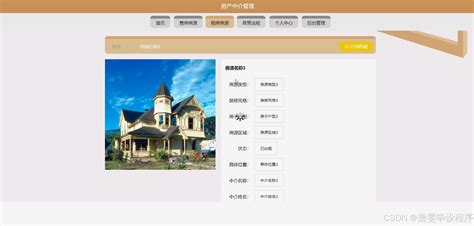 Springboot毕设 房产中介管理 程序论文 Csdn博客