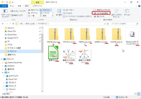 ファイル管理でぜったい知っておきたい拡張子の基礎知識 Windowsパソコン 使えるツールテクニック