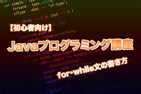 【初心者向け】javaとは？簡単なコードを書いてみよう│かじりーニョ