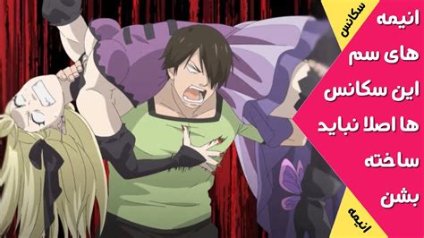 انیمه های که کاملا سانسور شدن و باید تنها دید سکانس های انیمه ممنوعه Youtube