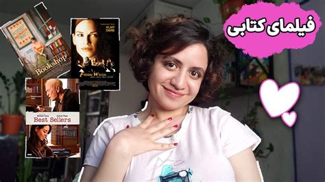 معرفی 3 تا فیلم با وایب کتاب و کتاب خوندن Youtube