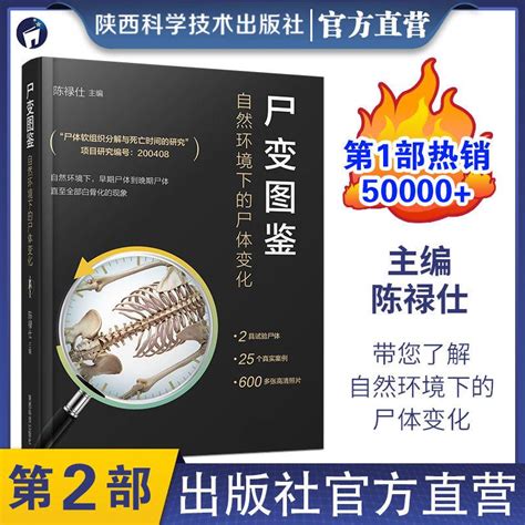 更新再版 新版屍變圖鑑 屍變 屍體 屍變圖鑑 高清新版 自然環境下的屍體變化 陳祿仕 屍體解剖 科普讀物 法醫專業書 蝦皮購物