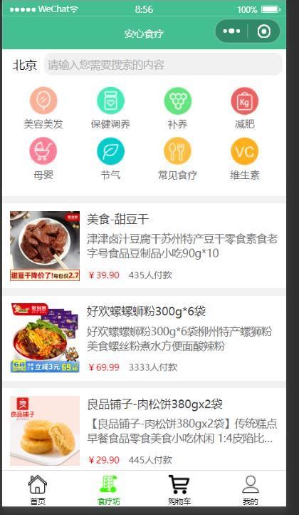 安心食疗小程序系统开发案例 程序员客栈