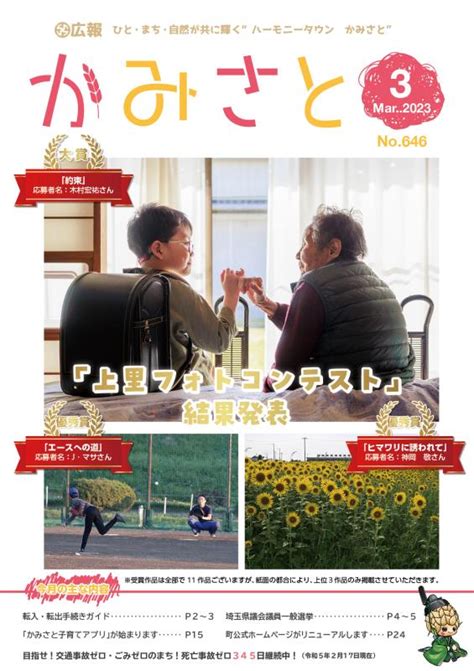 広報かみさと2023年3月号上里町