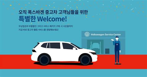 폭스바겐코리아 ‘2023 폭스바겐 중고차 웰컴 서비스 캠페인 실시 로드테스트