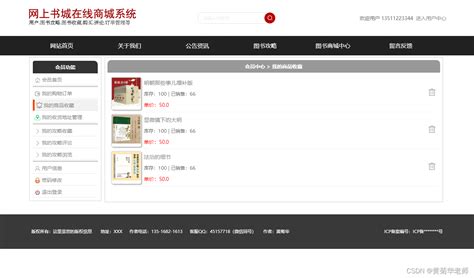 Web商城网页网站毕业设计作品成品（2）：网上书城商城系统设计与实现商城网页毕设 Csdn博客