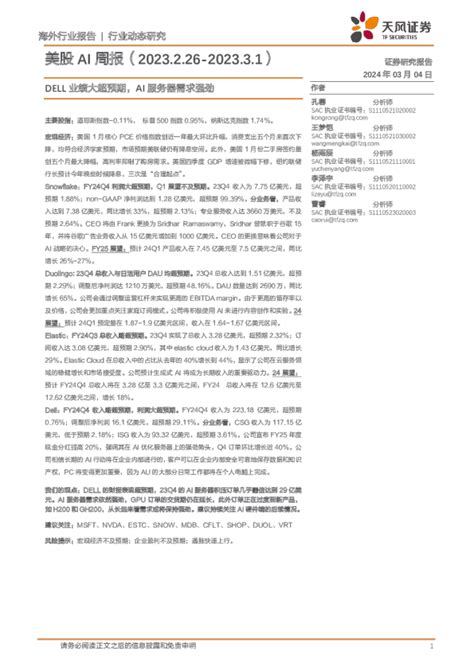 美股ai周报：dell业绩大超预期，ai服务器需求强劲